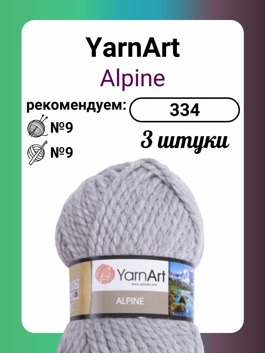 Пряжа YarnArt Alpine 334, 150 г, 103 м, 3 штуки