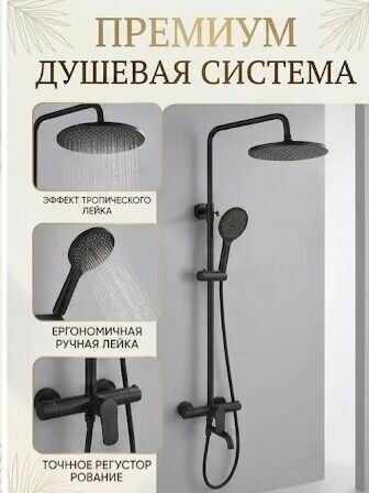 Душевая стойка со смесителем
