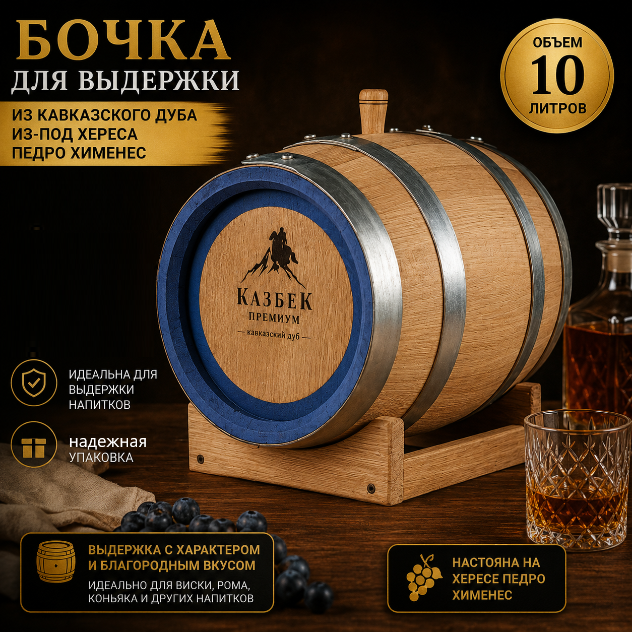 Дубовая бочка 10 л из-под ПХ "Казбек Премиум"