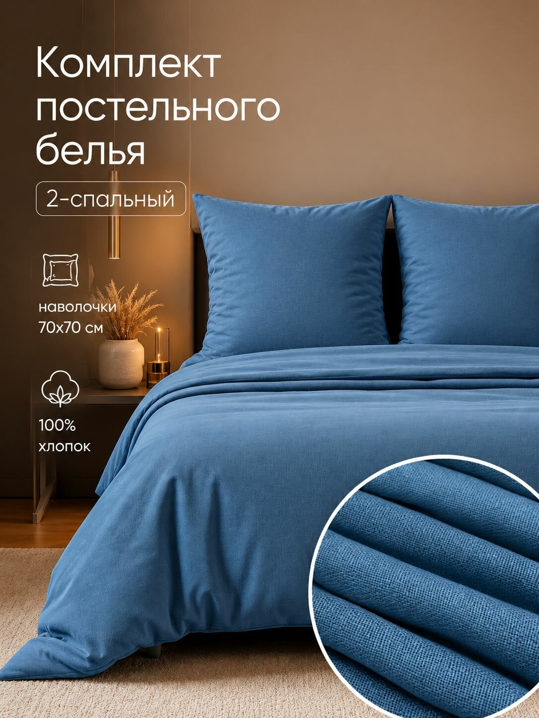 Комплект постельного белья 2-спальный, наволочки 70х70 Перкаль Хлопок Морская волна