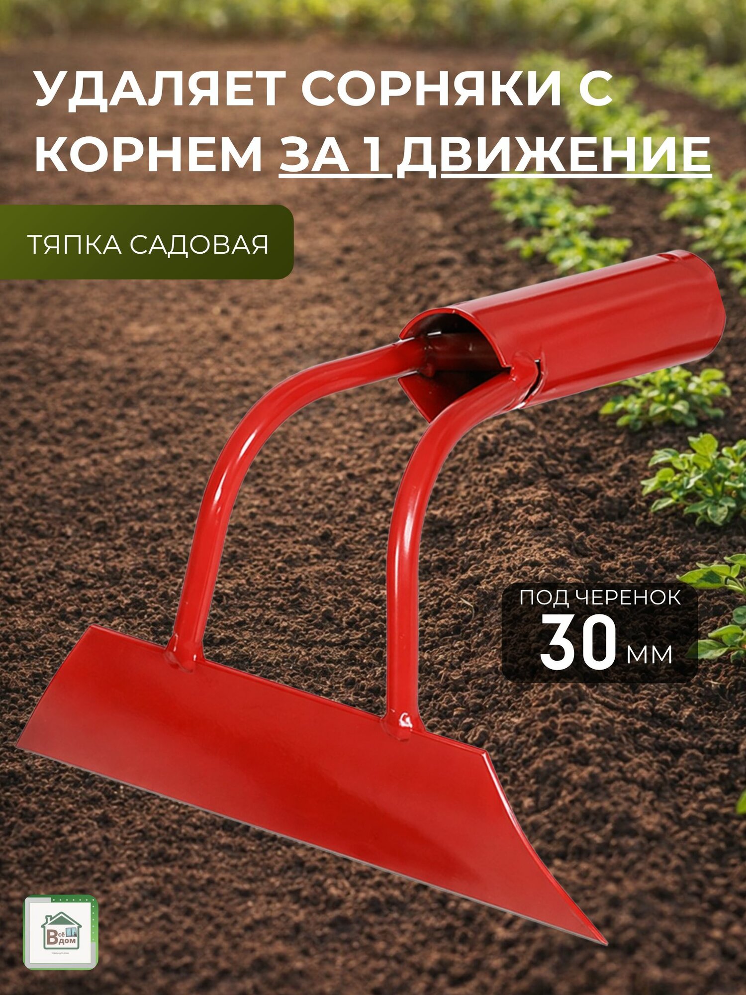Тяпка садовая, 19x12x5 см, рабочая часть металл, без черенка, красная