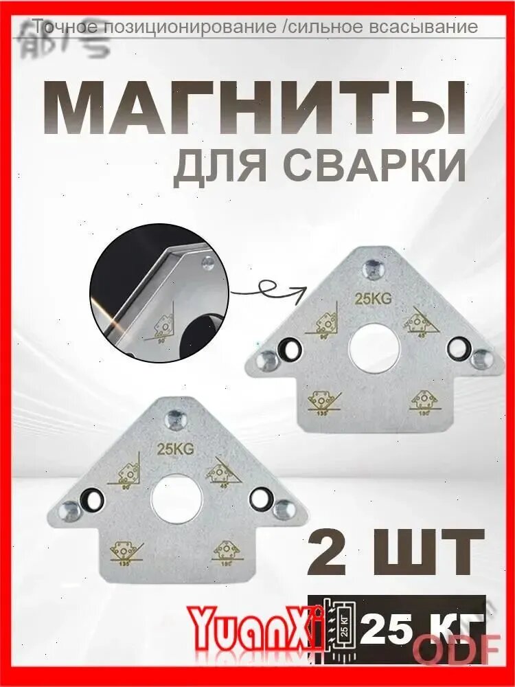 Магнитный угольник для сварки11