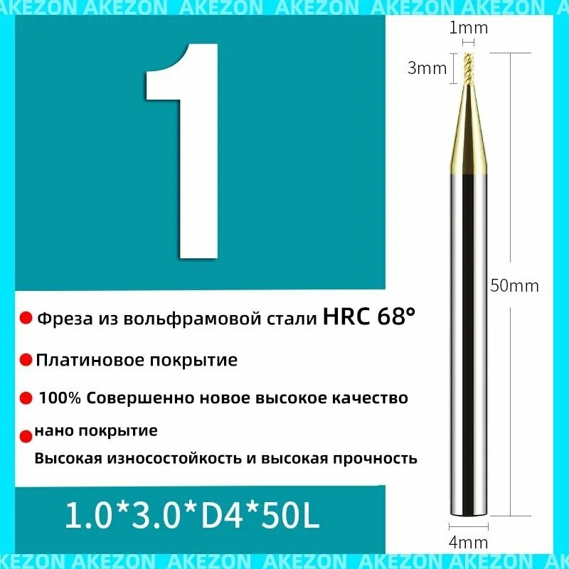 Фреза Концевая 1*3C*4D*50мм Z4 по металлу твердосплавная HRC 68