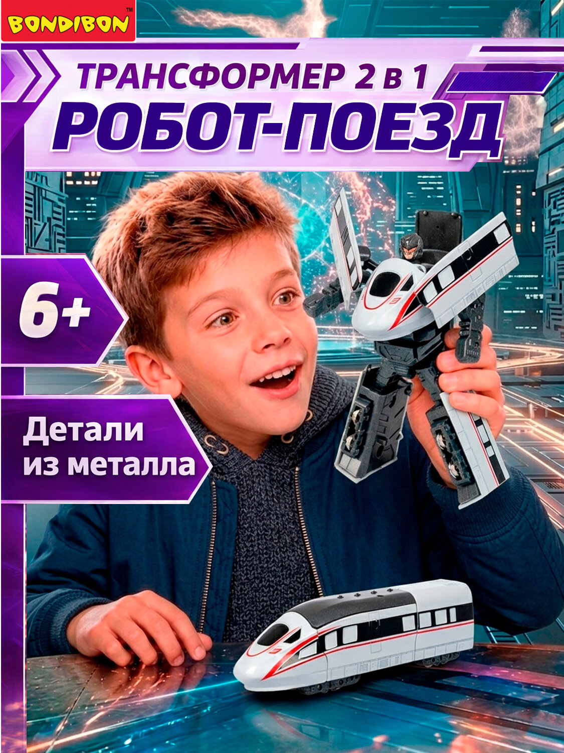 Трансформер 2в1 BONDIBOT Bondibon металлический современный локомотив игрушечный транспорт фигурка для мальчиков и девочек
