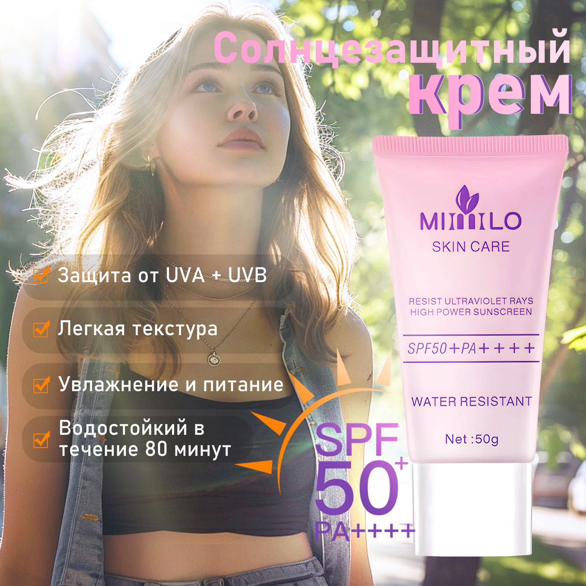 Солнцезащитный крем SPF50 PA4+, для лица тела , водо- и потоотталкивающий, Waterfull Essence Sun Cream, 50мл