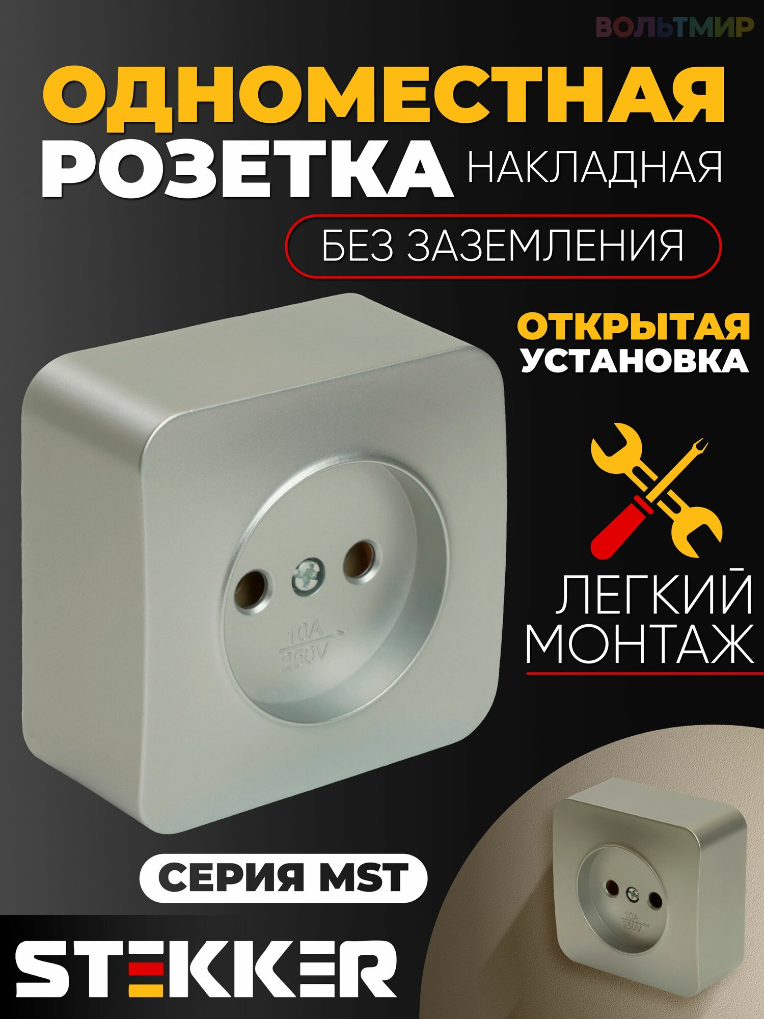 Розетка 1-местная б/з открытой установки, STEKKER, 250В, 10А, IP20, серия София, серебро, MST10-11-03 1 штука