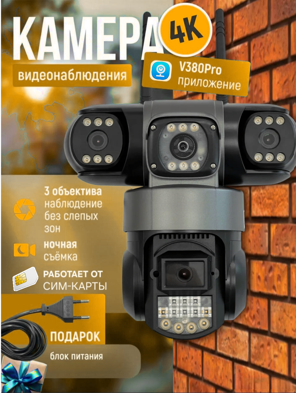 Камера видеонаблюдения с 3 объективами от сим карты, Разрешение-1920x1080