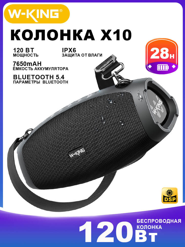 Колонка блютуз беспроводная W-KING X10 120 Вт, водонепроницаемость IPX6, мощные басы, черный цвет