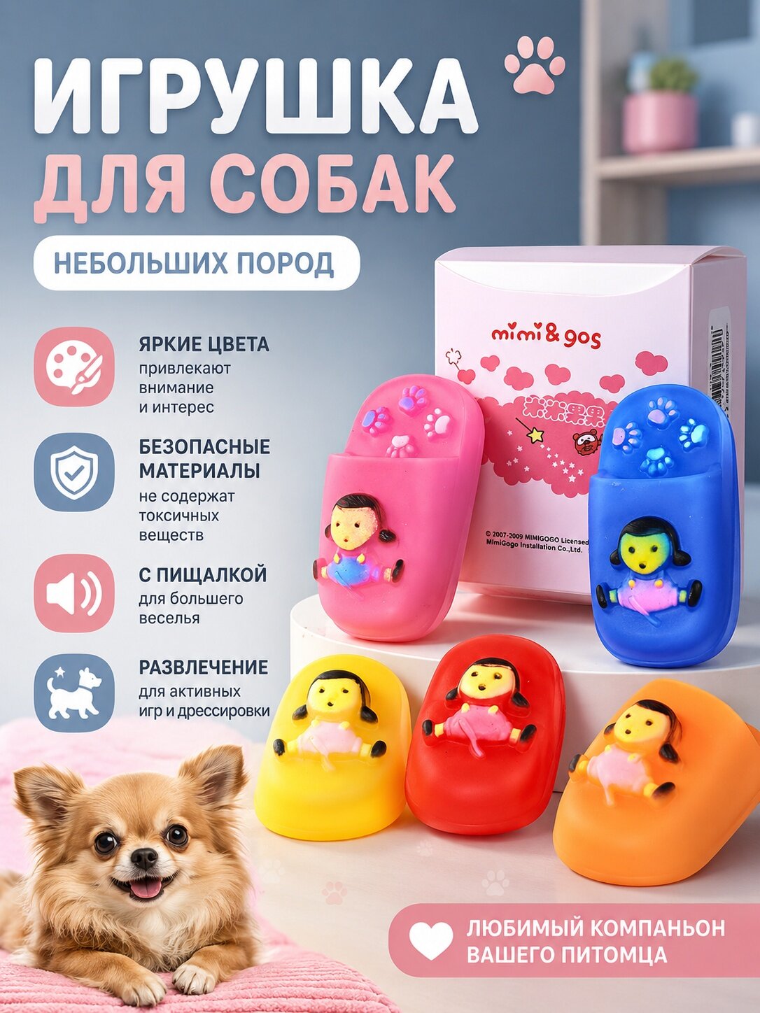 Пищащая игрушка для собак "Тапок" с пищалкой для маленьких пород собак