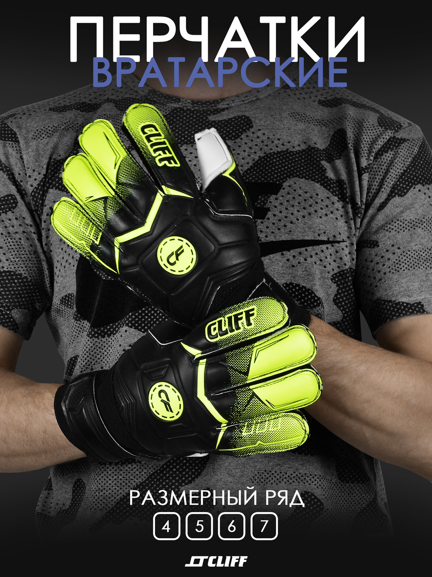 Перчатки вратарские, тренировочные CLIFF СS-21031, черно-желтые, р.6