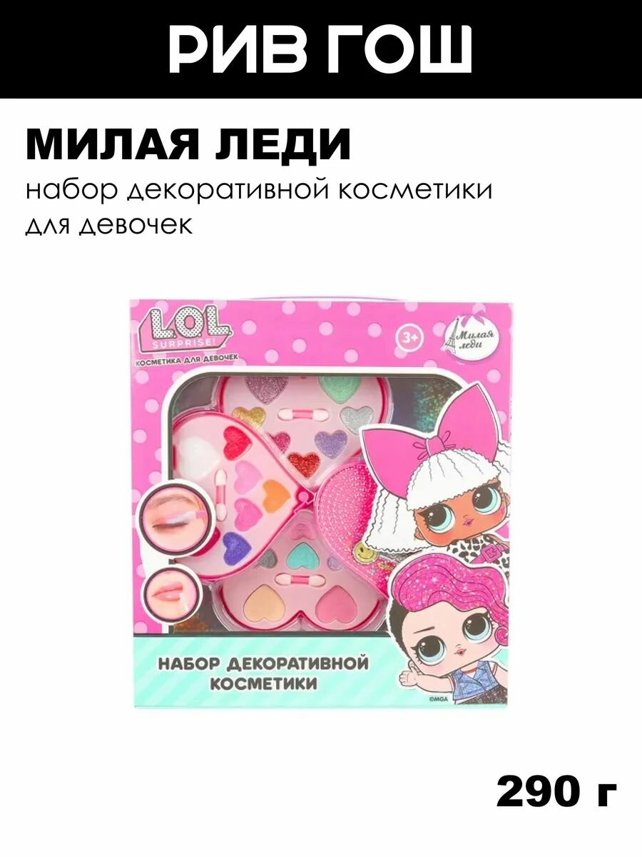 Детский набор косметики Сердце (Тени 5,24 г + Тени для век 10,03 г + Блеск для губ 10,03 г)