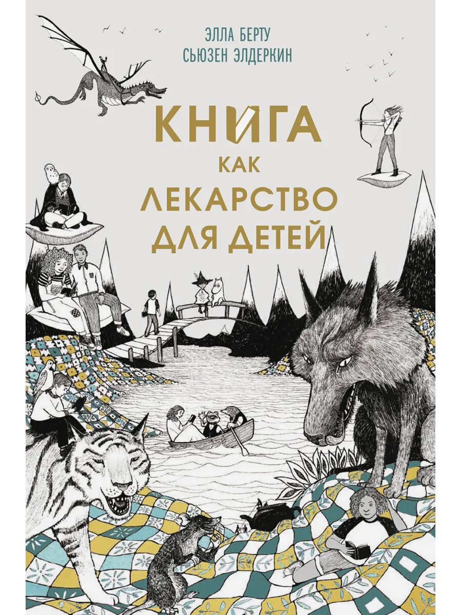 Книга как лекарство для детей