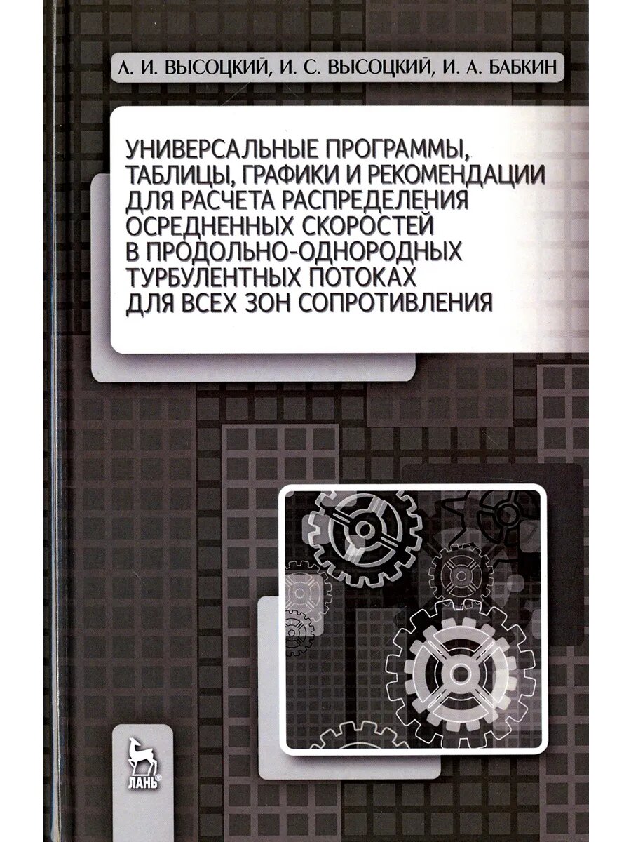 Универсальные программы для расчёта распределения скоростей