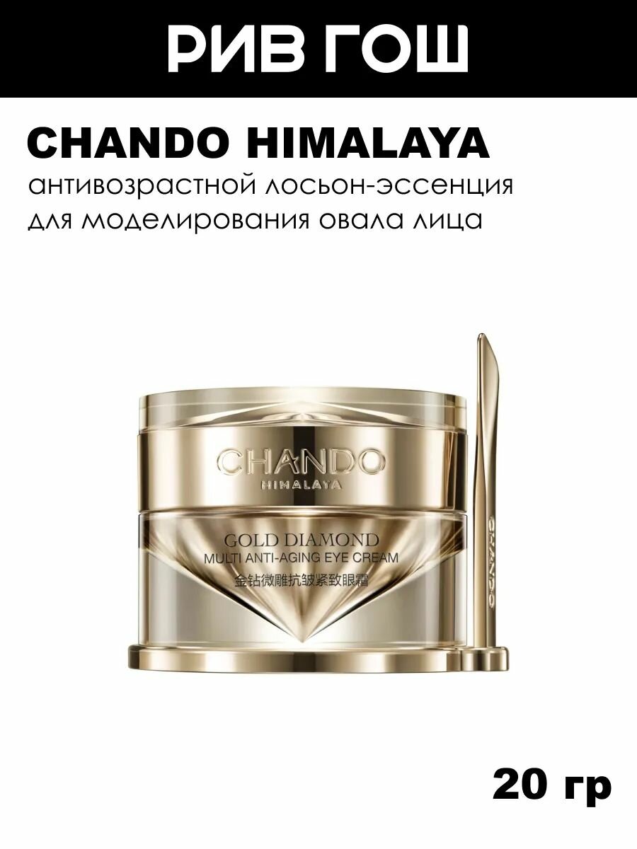 CHANDO HIMALAYA Gold Diamond Multi Anti-Aging Eye Cream Крем для глаз антивозрастной микро-скульптор, 20 г