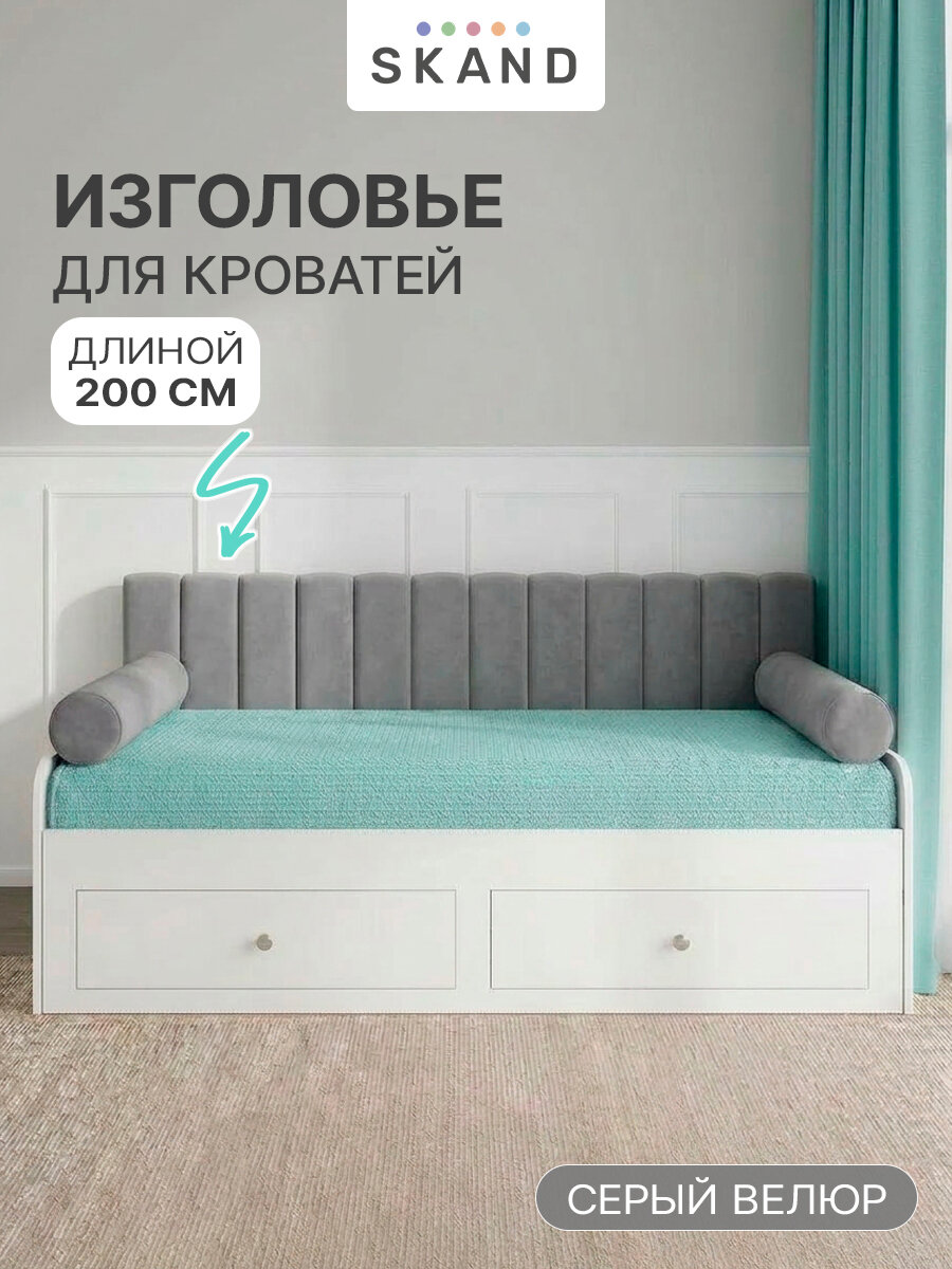 Мягкое изголовье для раздвижной кровати "Олива-1" , серый велюр