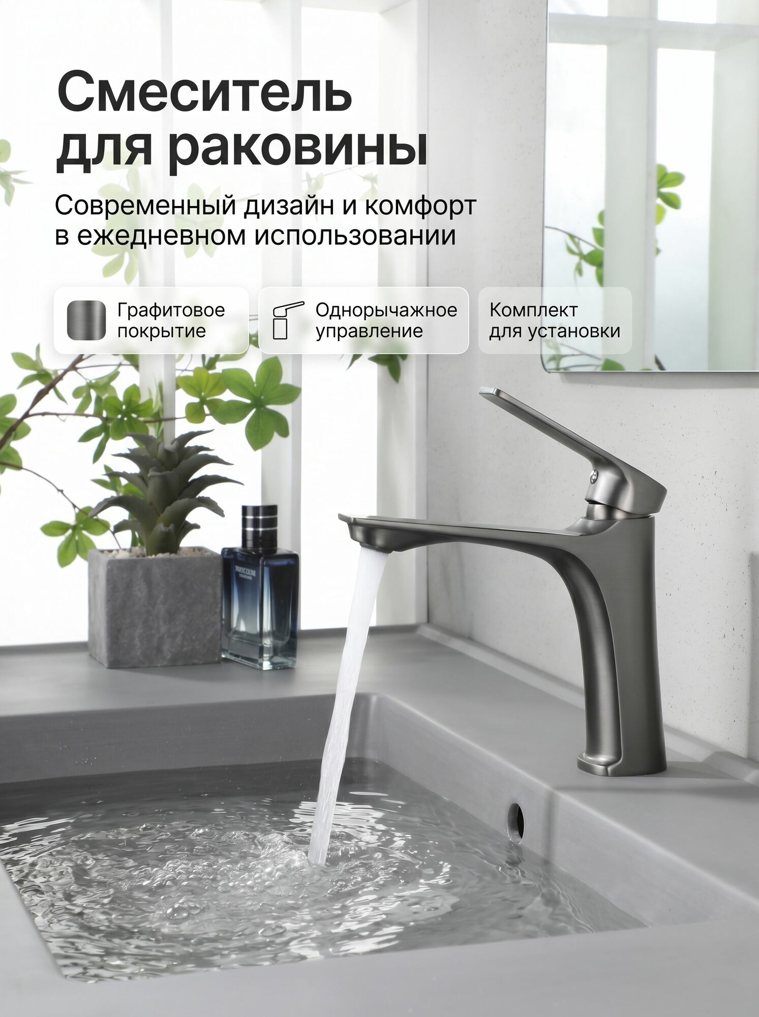 Смеситель для раковины в ванную тёмно-серый металлик, цинковый сплав, AVANT