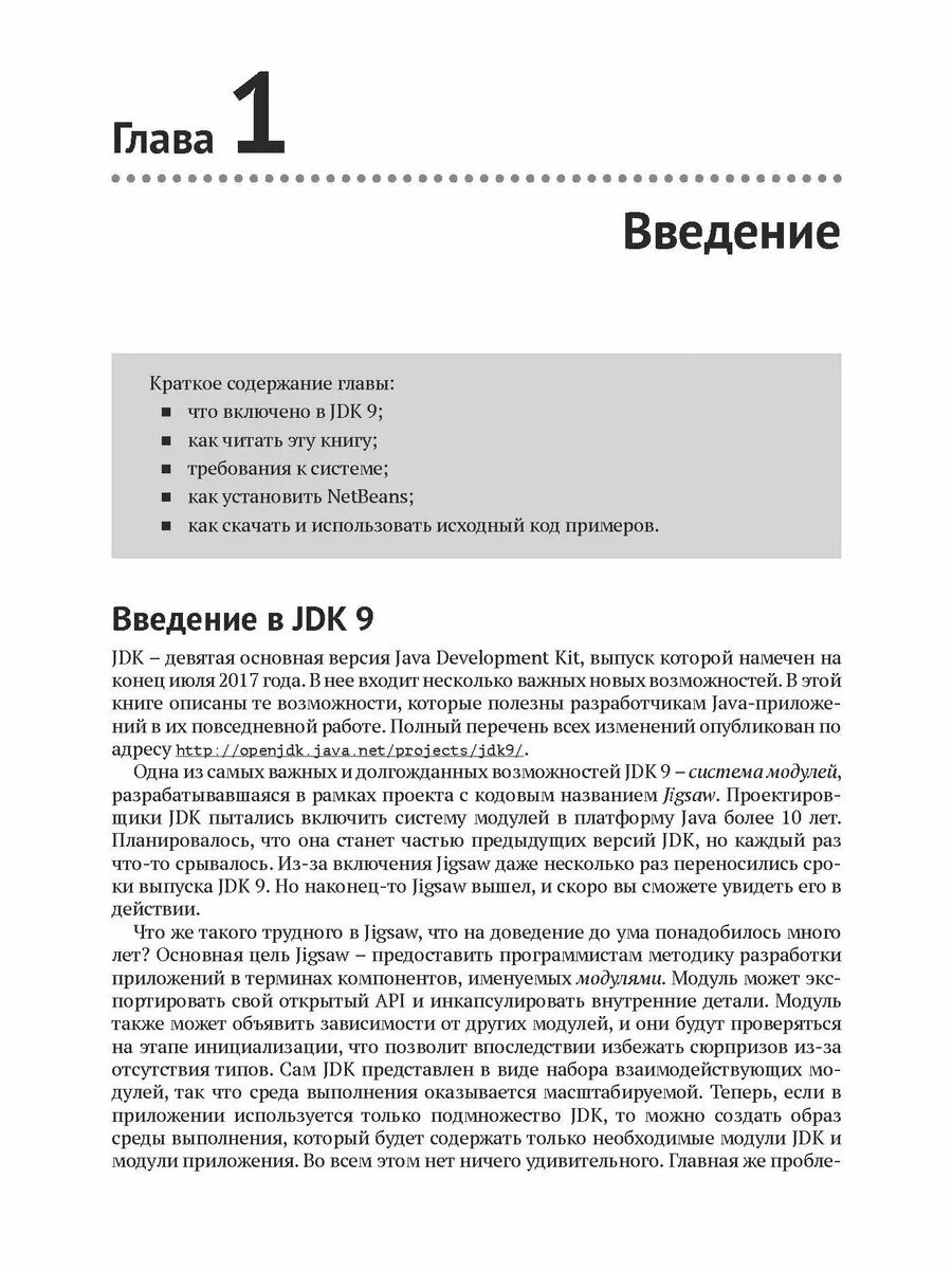 Java 9. Полный обзор нововведений — фото 1