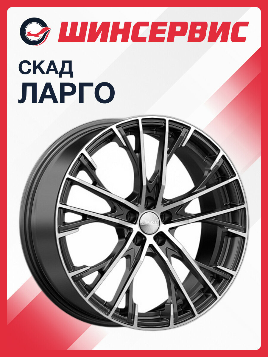 Литой колесный диск Скад Ларго R19.0x7.5J 5x114.3 ET40.00 ЦО66.10 для автомобиля