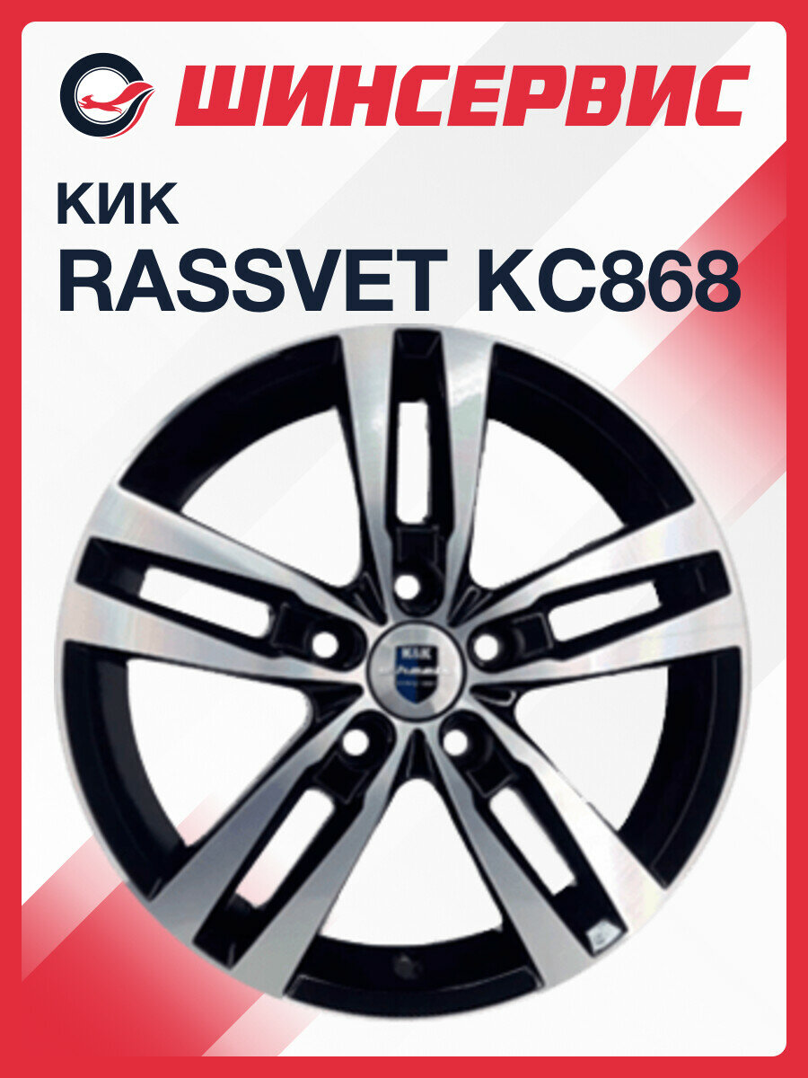 Литой колесный диск КиК Rassvet KC868 R16.0x6.5J 5x108.0 ET40.00 ЦО67.10 для автомобиля