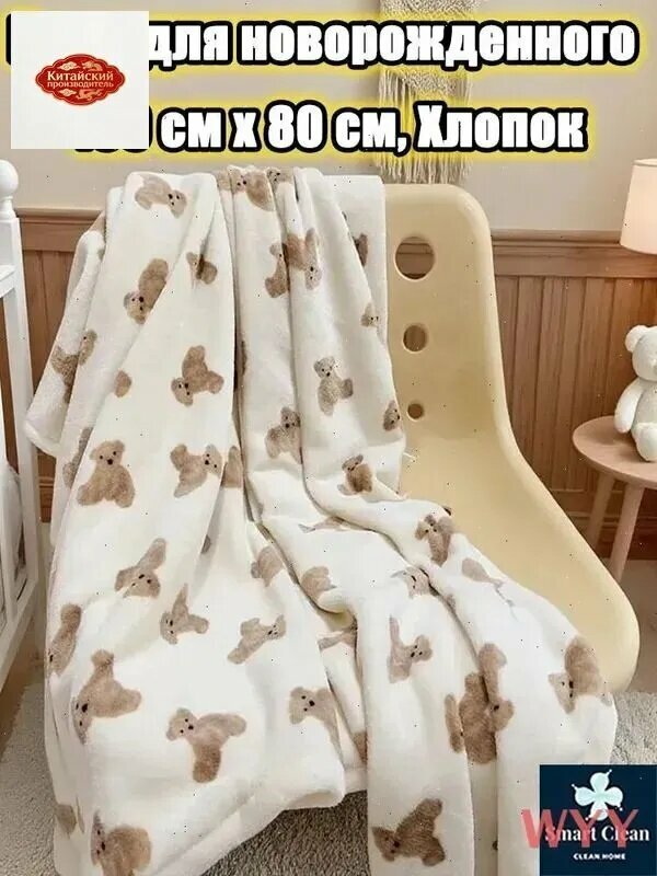 Плед двусторонний , Хлопок, 100 см х 80 см