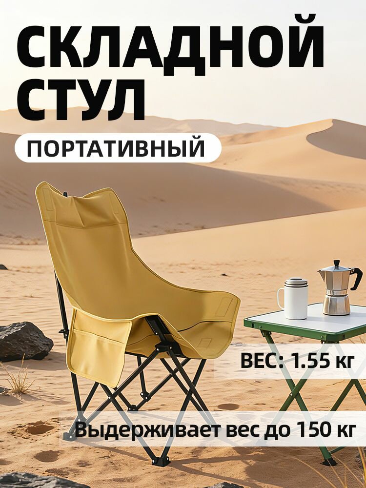 Стул складной туристический со спинкой для рыбалки 45*45*90, 006W