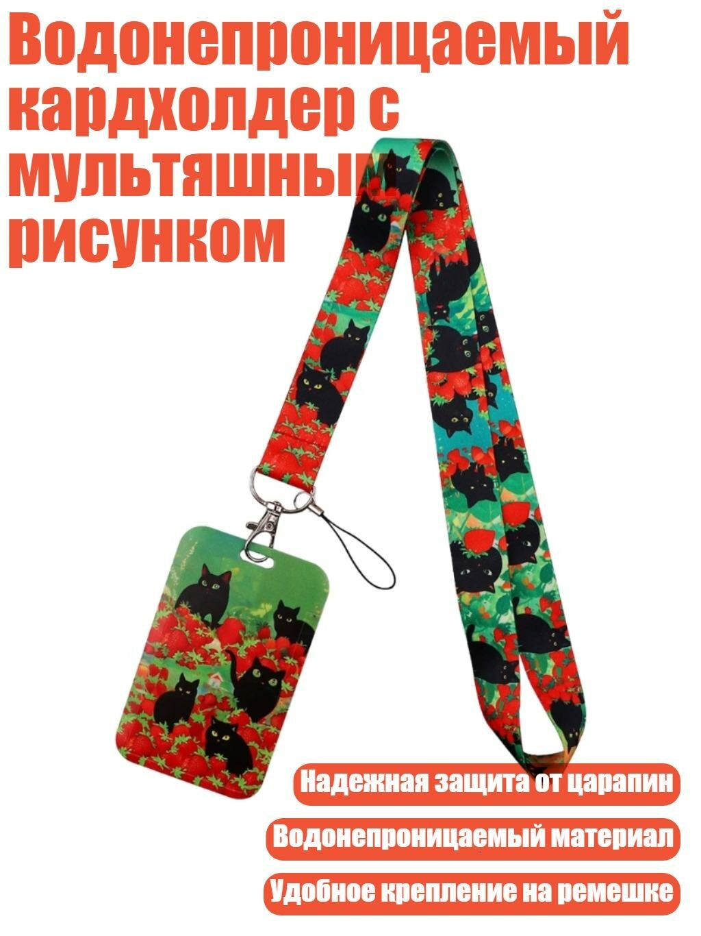 Водонепроницаемый кардхолдер с мультяшным рисунком, NR6039