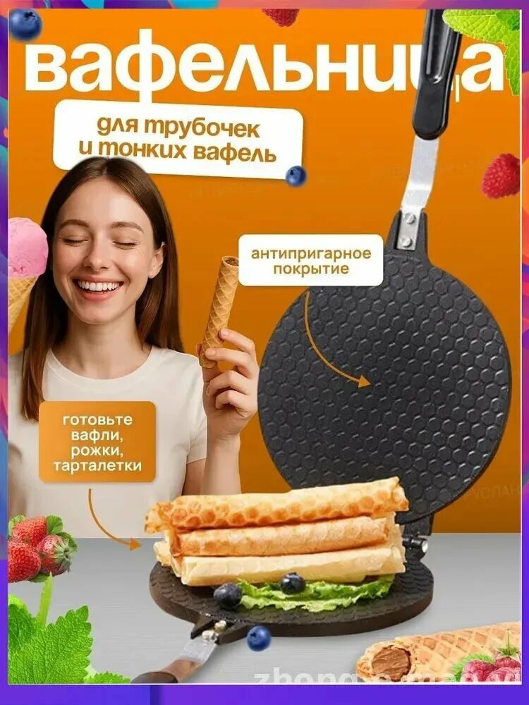 Маффинница Вафельница 170cm, черный