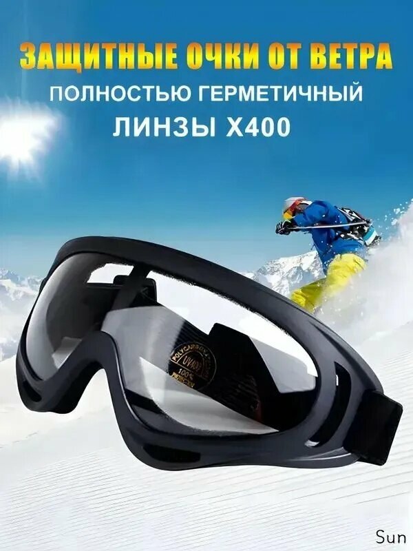 Маска горнолыжная