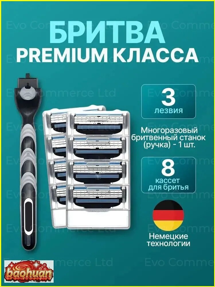 Набор: Многоразовый мужской станок, 8 кассет, с 3 лезвиями
