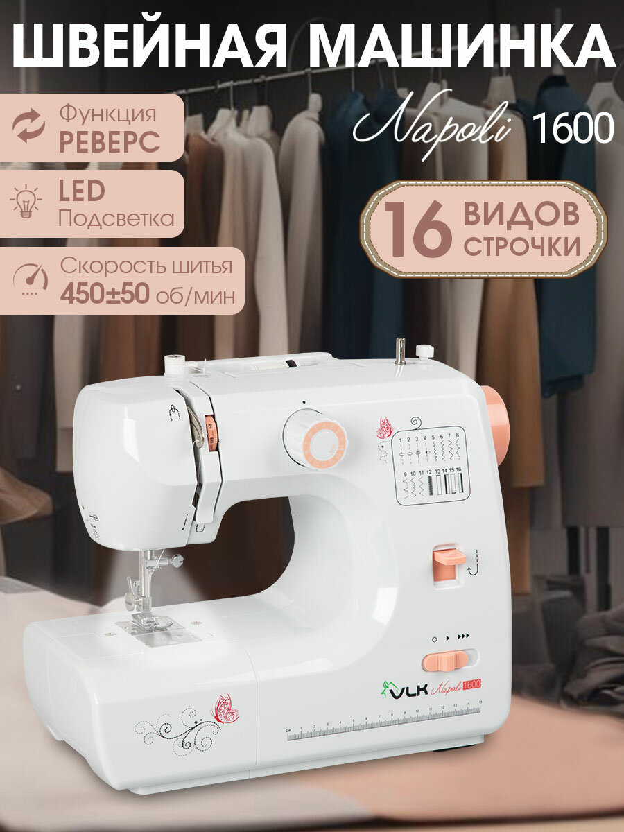 Швейная машинка электрическая VLK Napoli 1600, 16 видов строчки