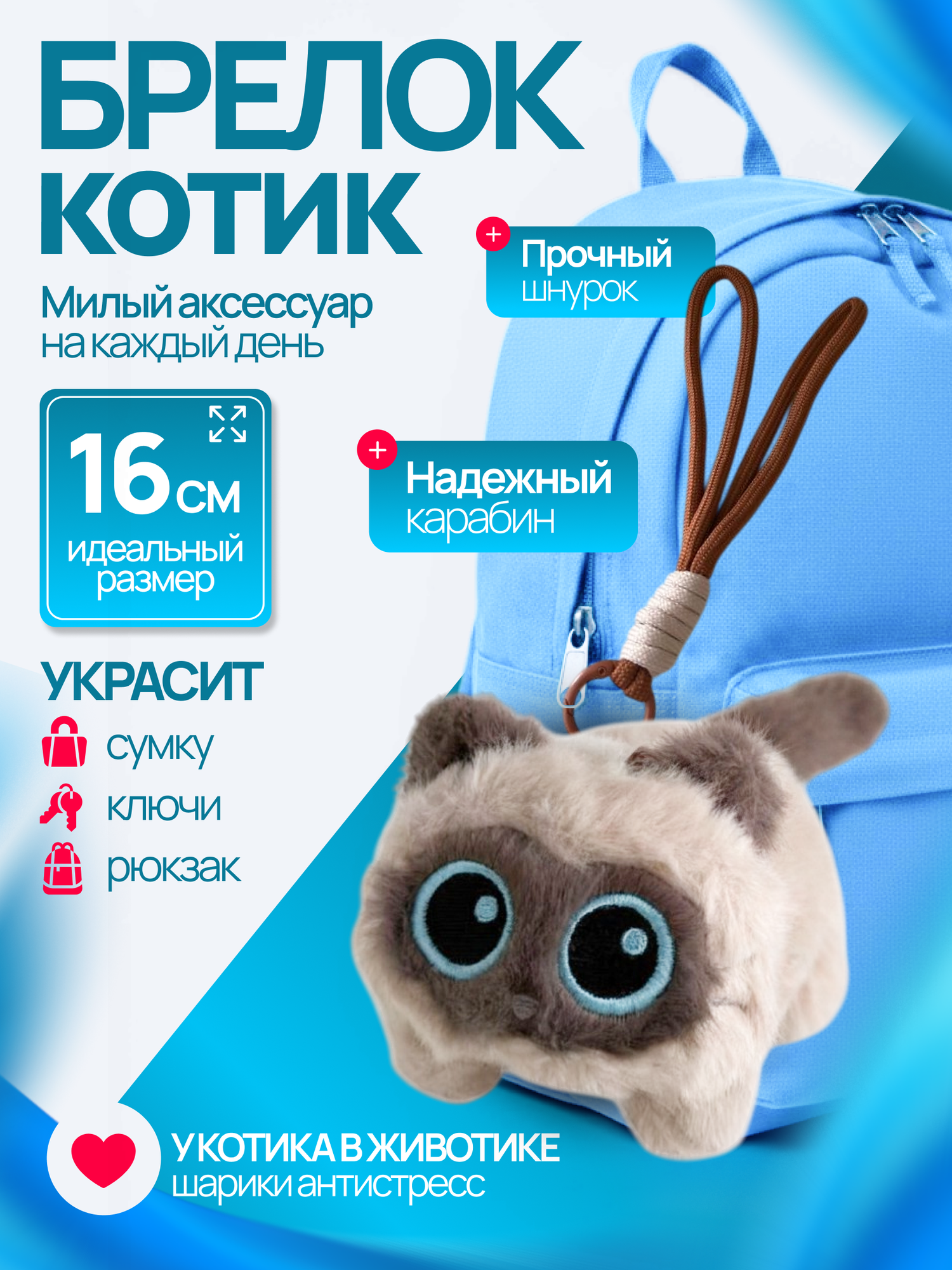 Брелок