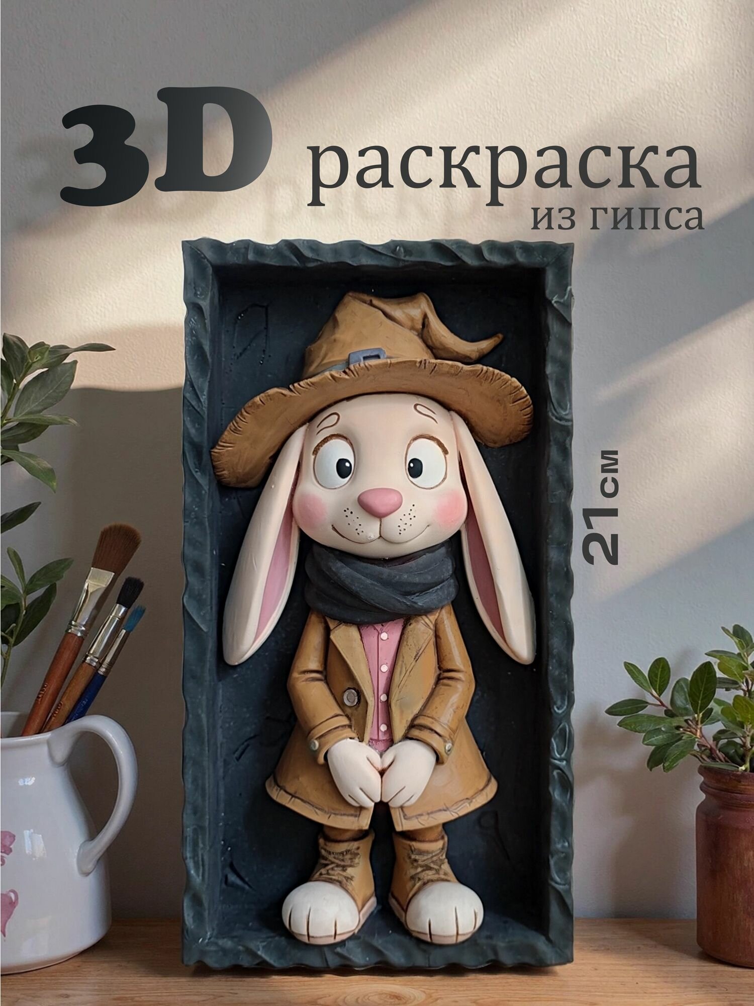 Гипсовая раскраска 3D панно на стену Зайка