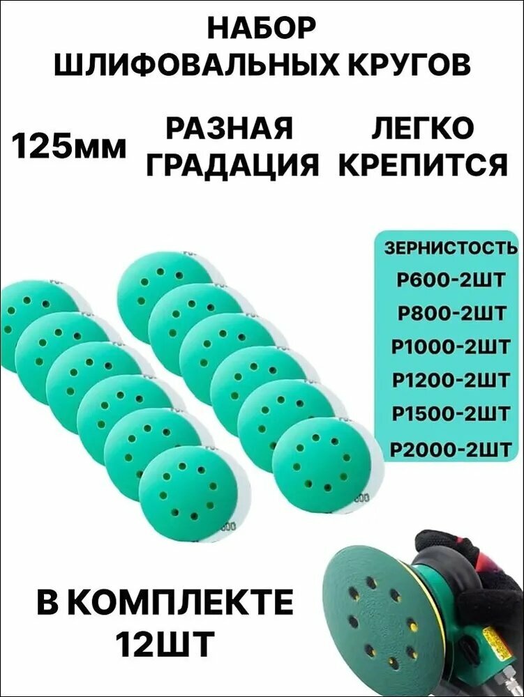 Круг шлифовальный 125 x 2; P600, P800, P1000