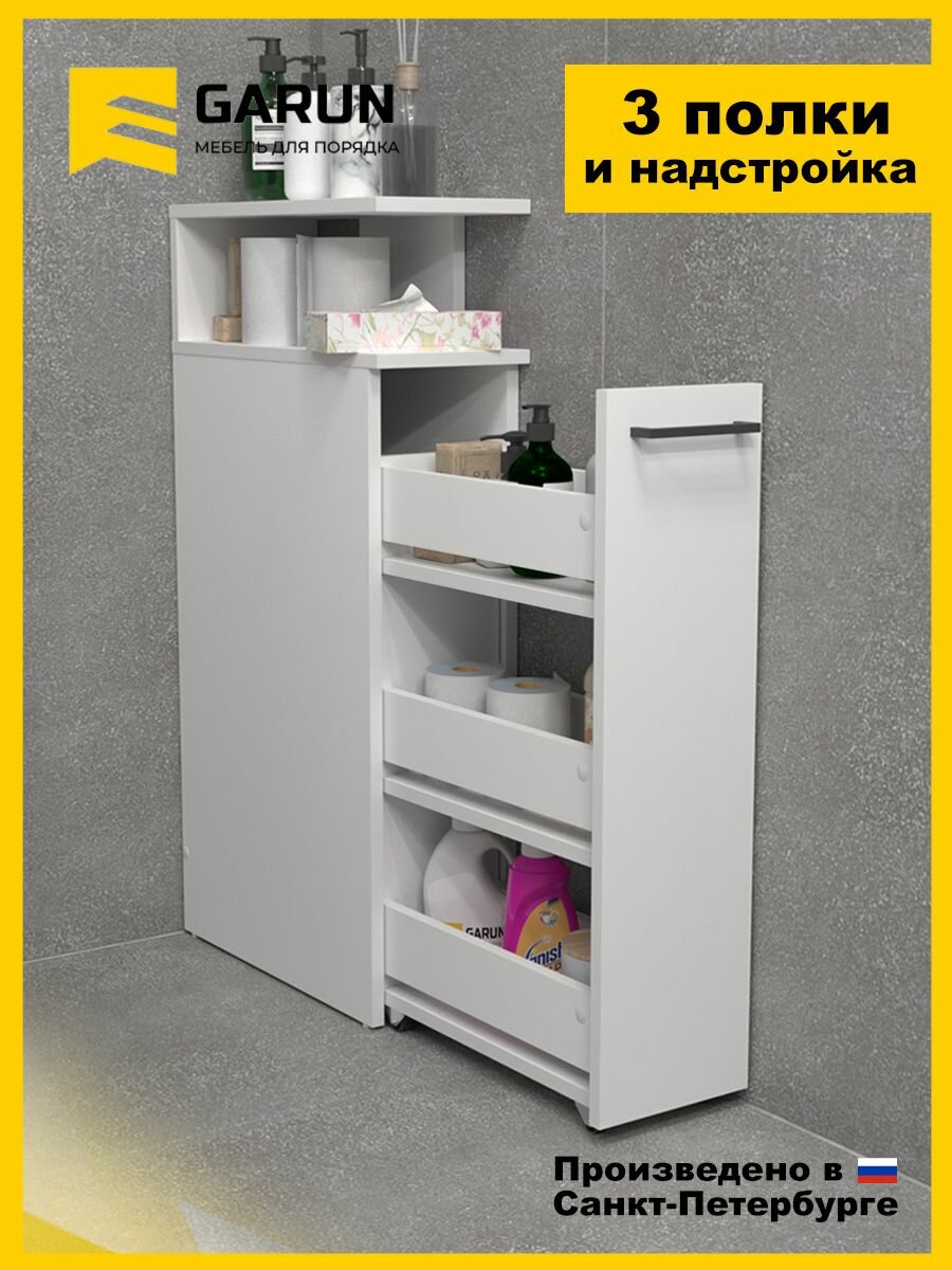 Узкая тумба для ванной с большим ящиком и полкой 135 Белый