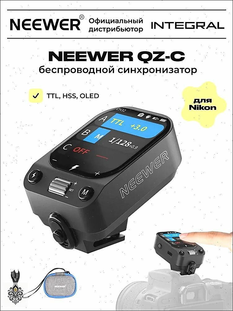 Радиосинхронизатор для вспышки TTL QZ-N, Nikon, 1000mAh, 2.4ГГц, Z3/Z2PRO/Z2II/Z2/Z880/Q6/Q4/Q300/Q200