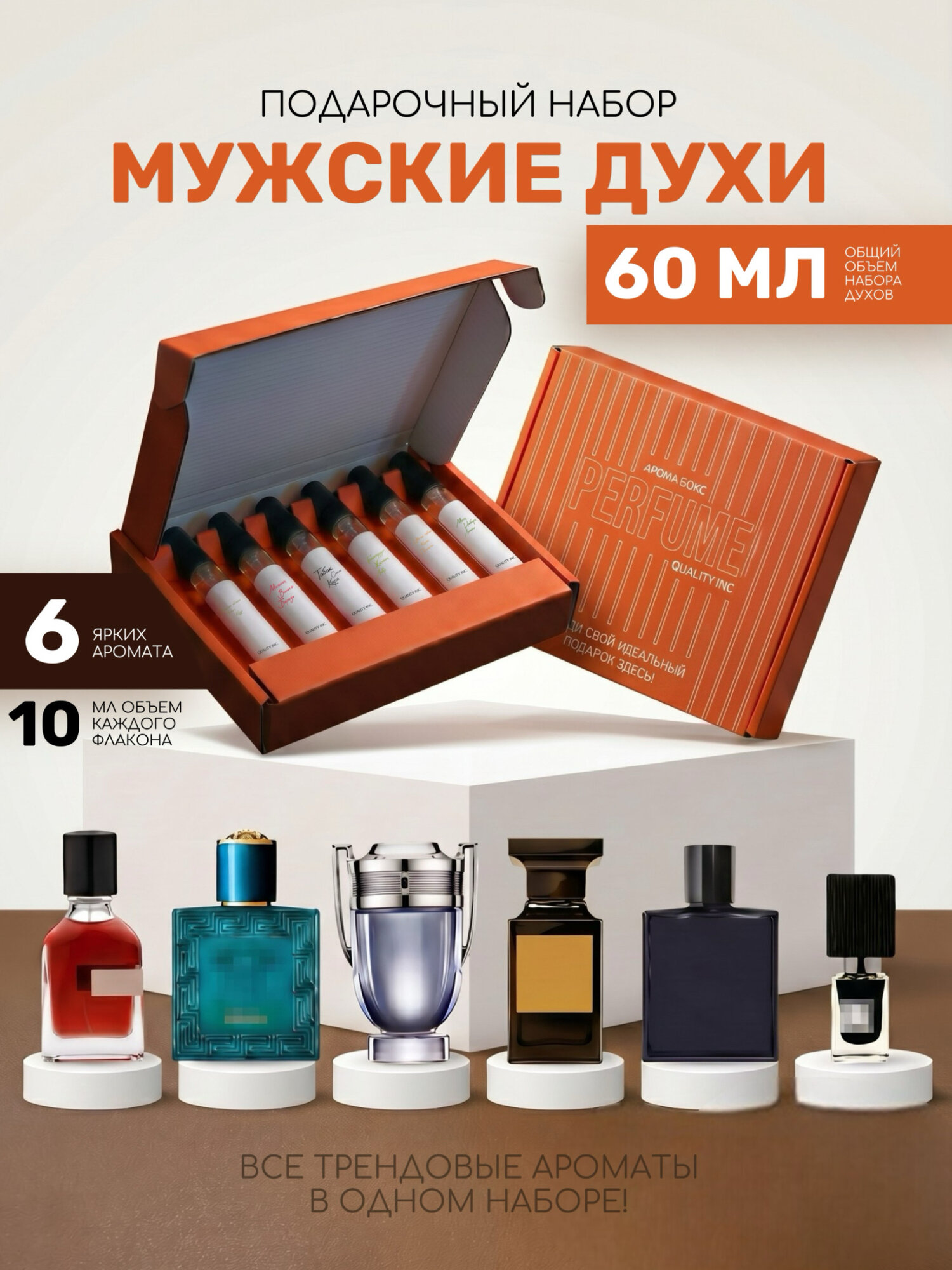Духи мужские "По мотивам известных ароматов", подарочный набор, 6 шт. по 10 мл