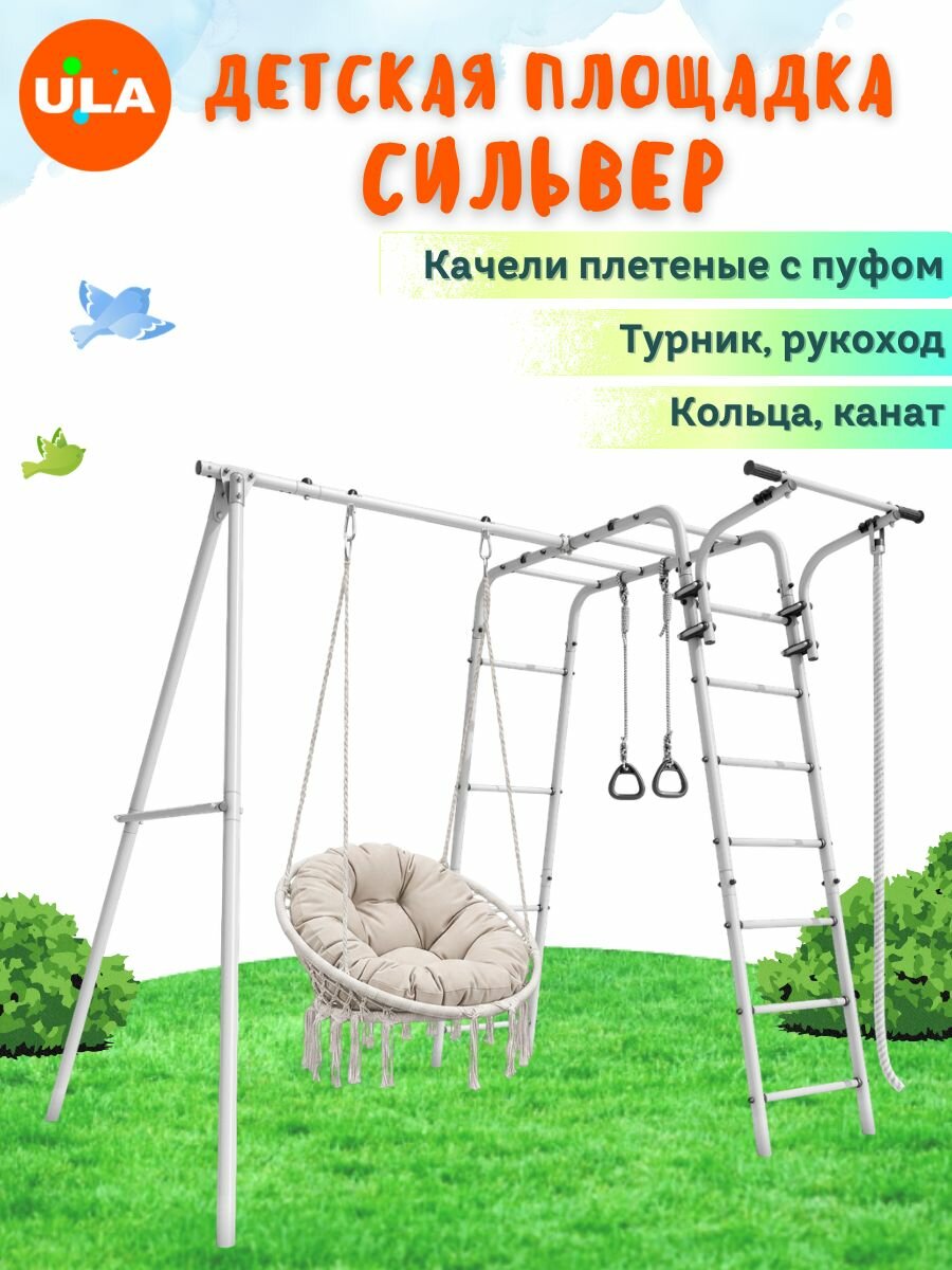 Детская площадка для улицы Сильвер, качели плетеные с пуфом 80 см
