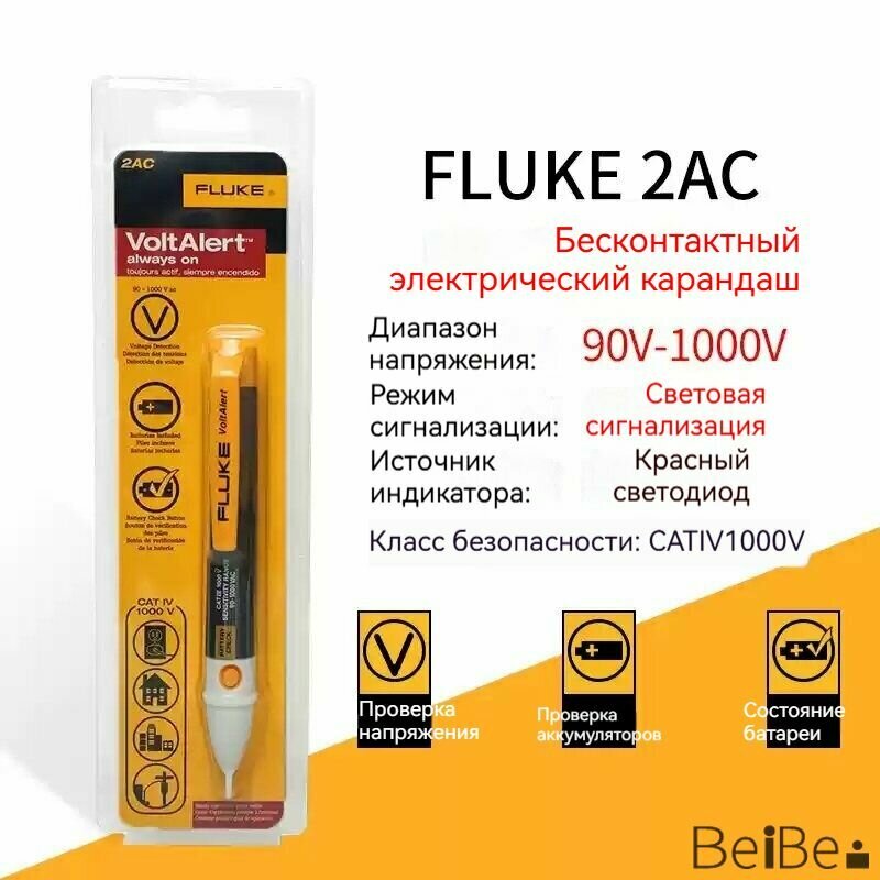 FLUKE2AC 90-1000V бесконтактная тестовая ручка для электриков с двойной сигнализацией свет и звук CAT IV 1000V