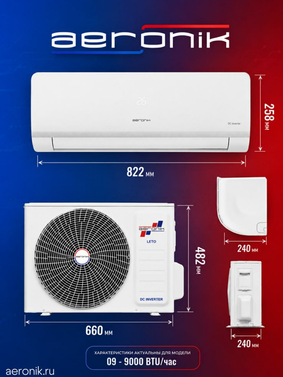 Сплит-система Aeronik ASI-09HW1/ASO-09HW1 LETO on-off, для 25 м