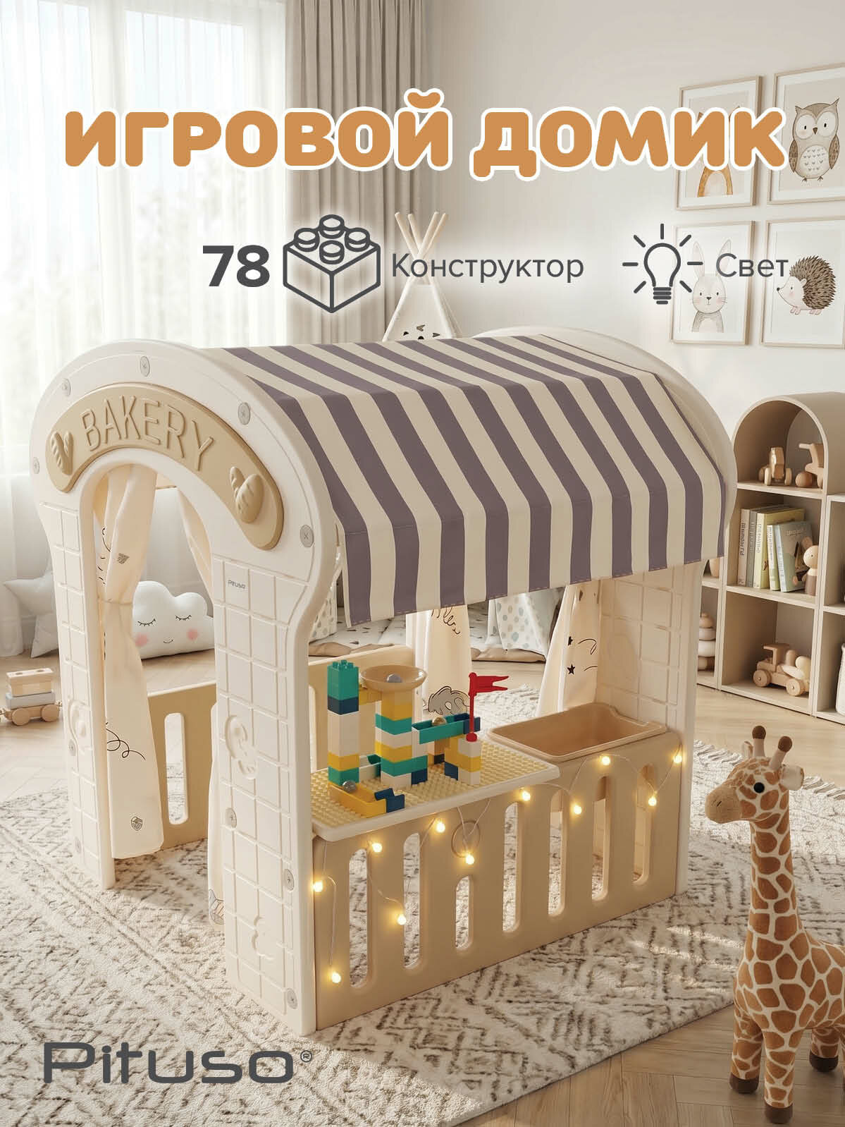 Игровой домик для детей Pituso Пекарня, для дома и улицы, цвет белый/бежевый