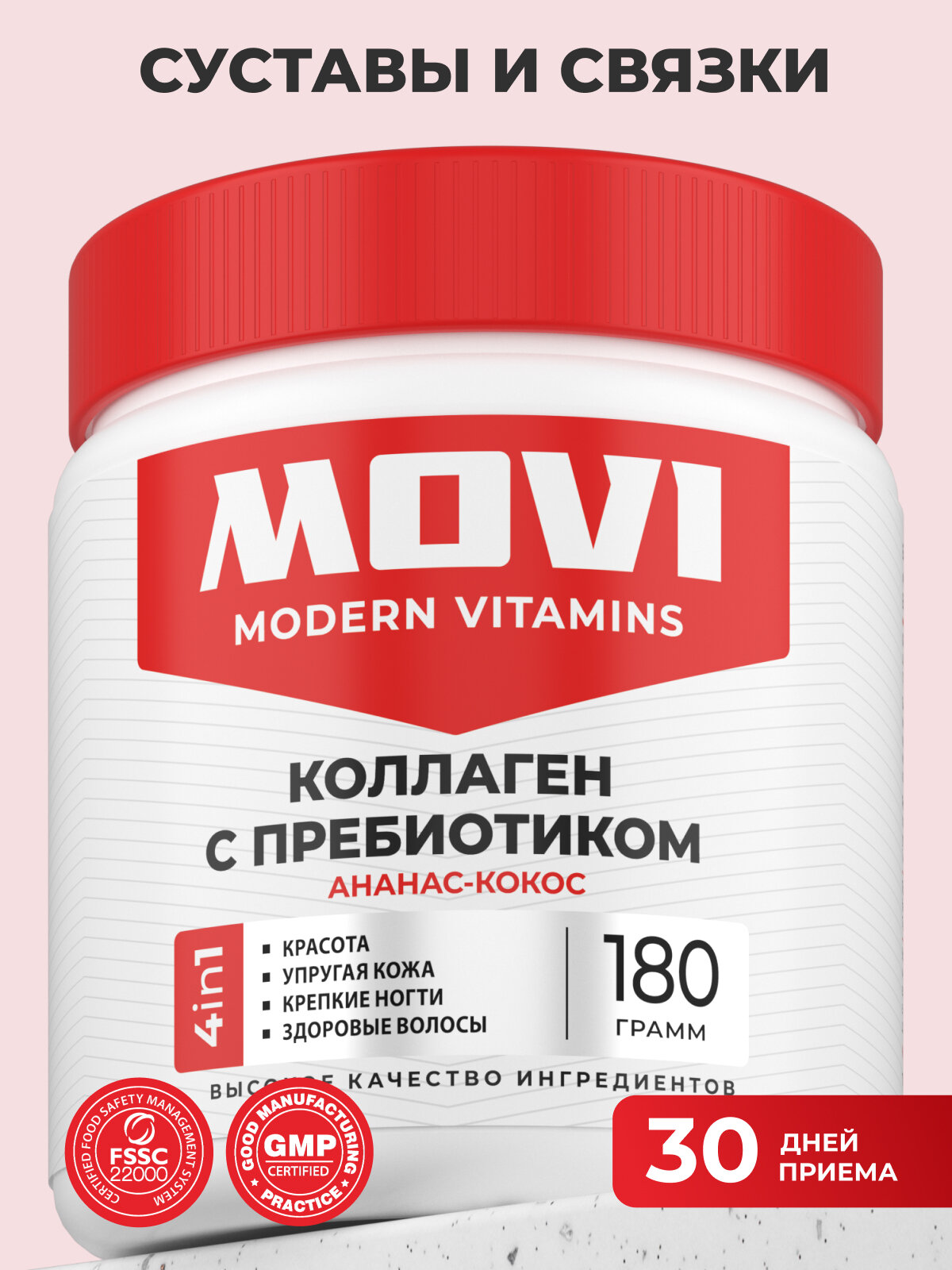 Коллаген порошок с пребиотиком, для суставов и связок, Ананас-Кокос, 30 порций