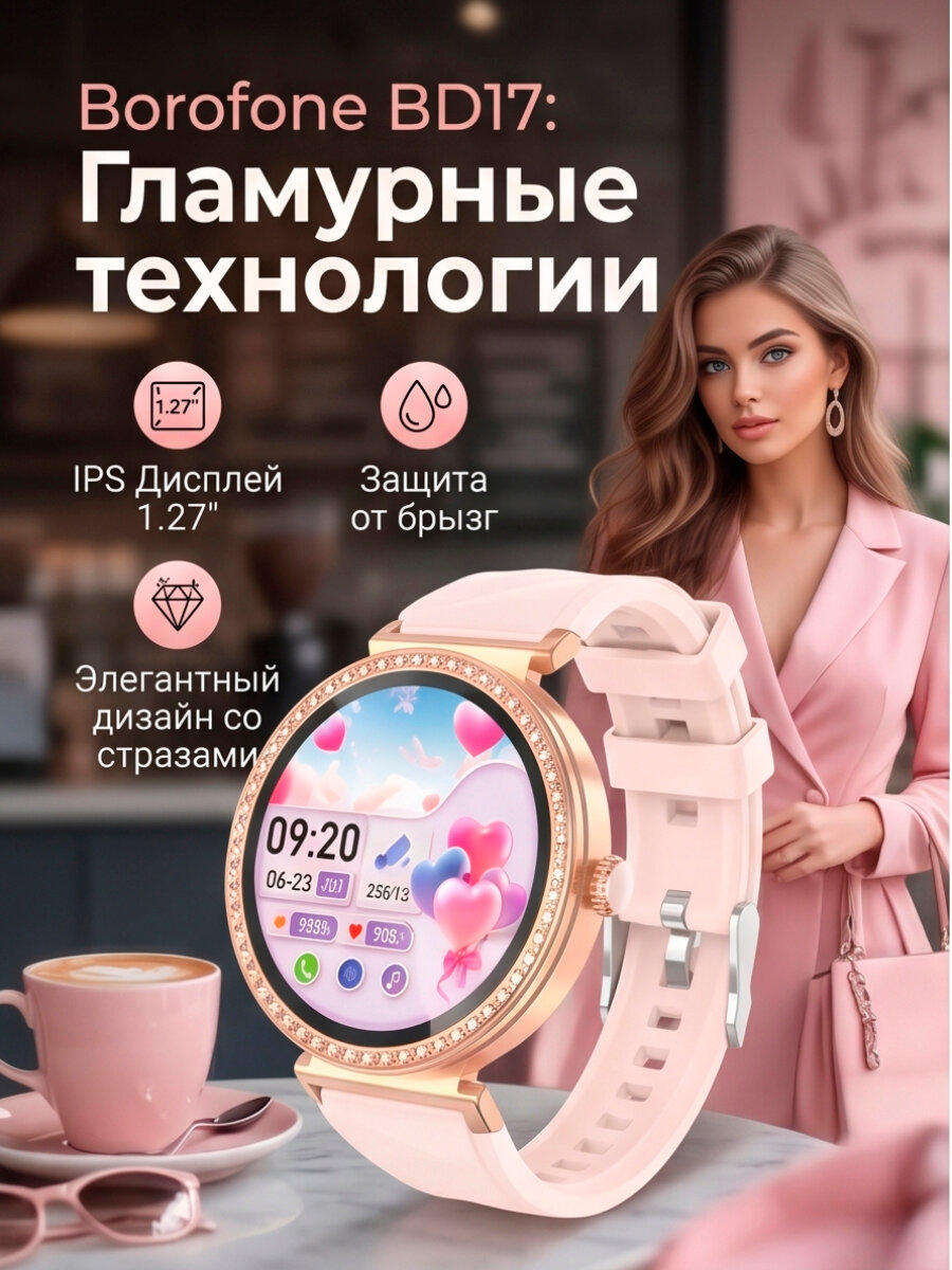 Смарт часы женские гламурные Borofone BD17 розовые