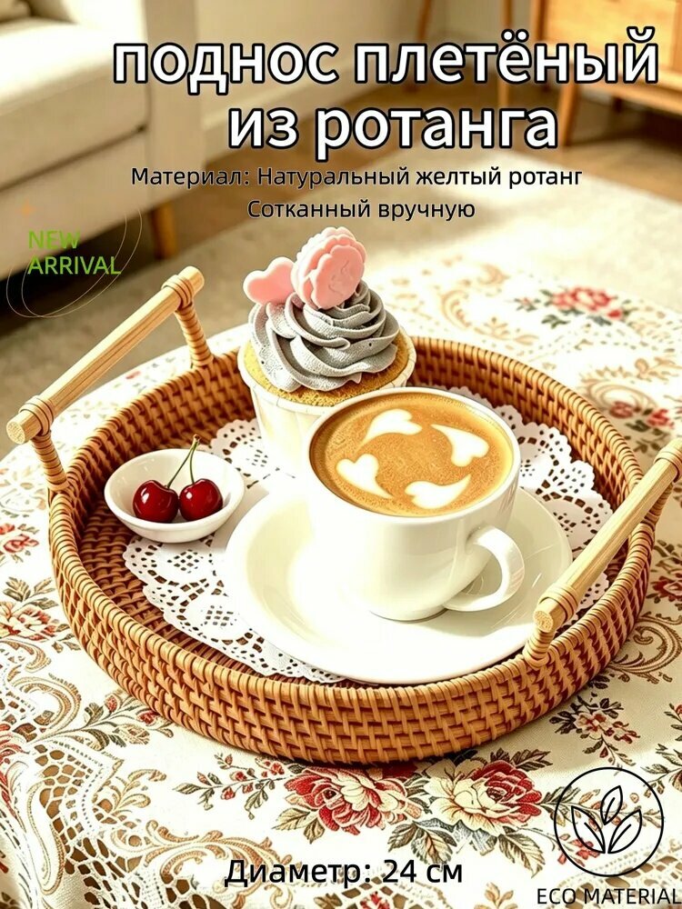 Поднос, 24 см