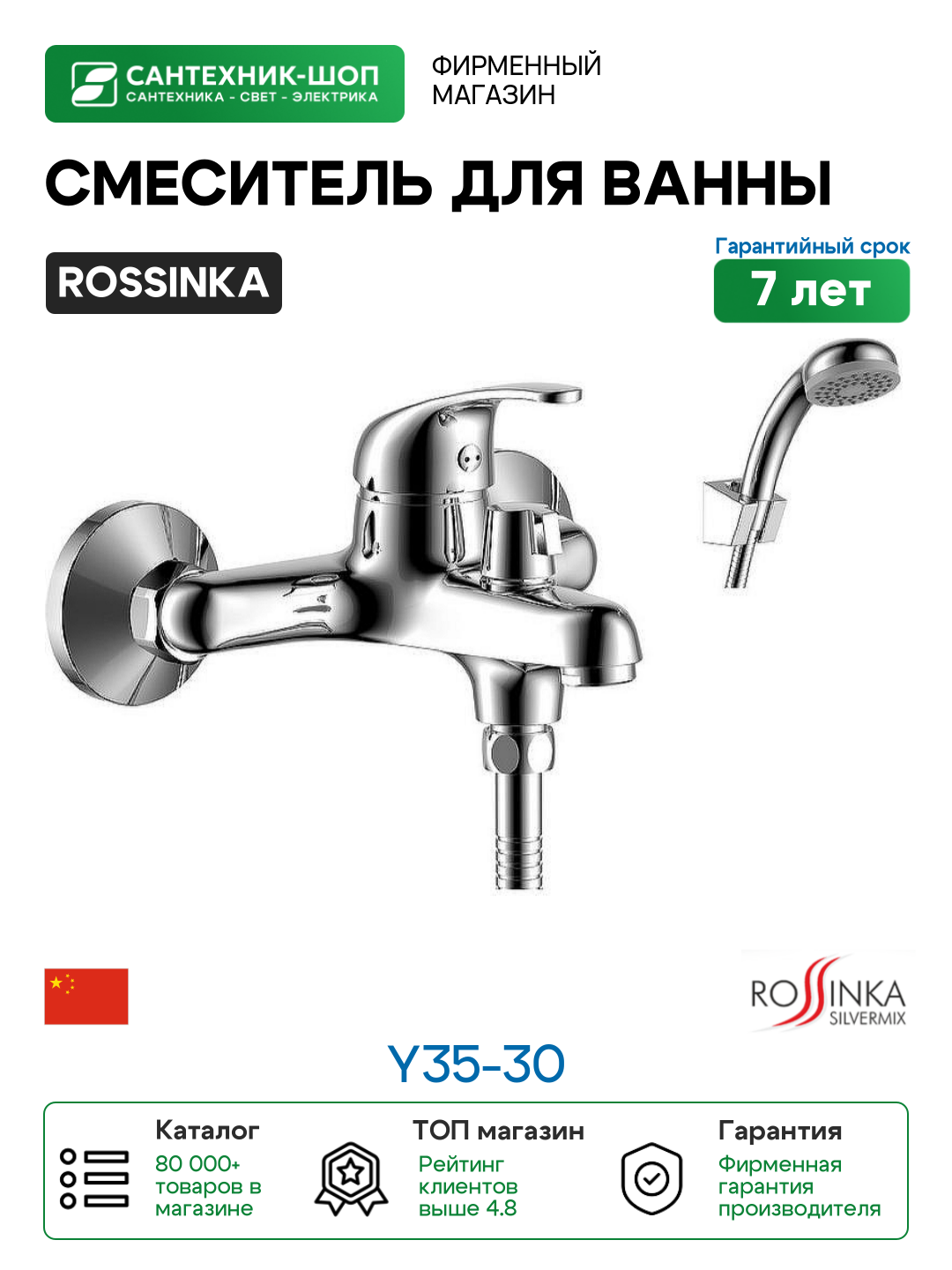 Смеситель для ванны Rossinka Y35-30 Хром латунь на стену