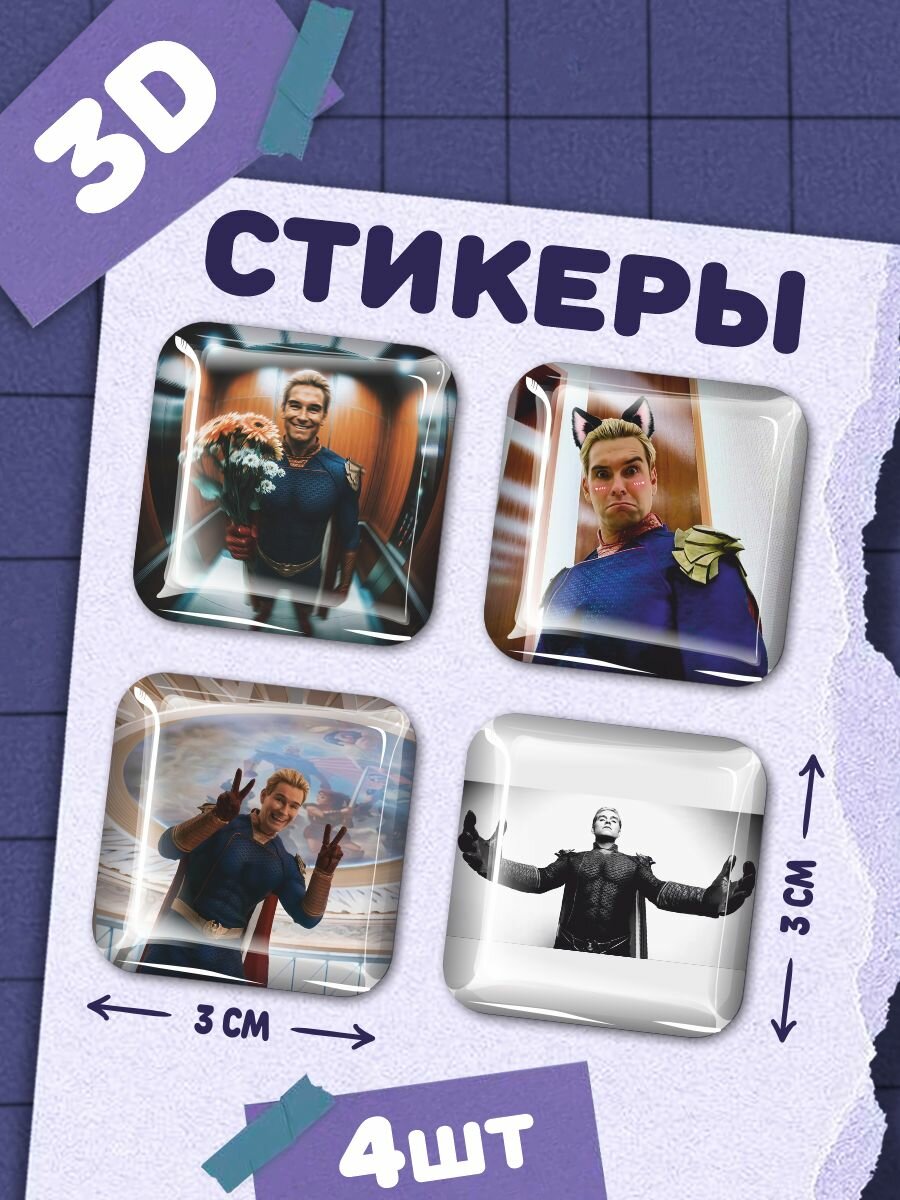 Наклейки на телефон 3д стикеры Хоумлендер