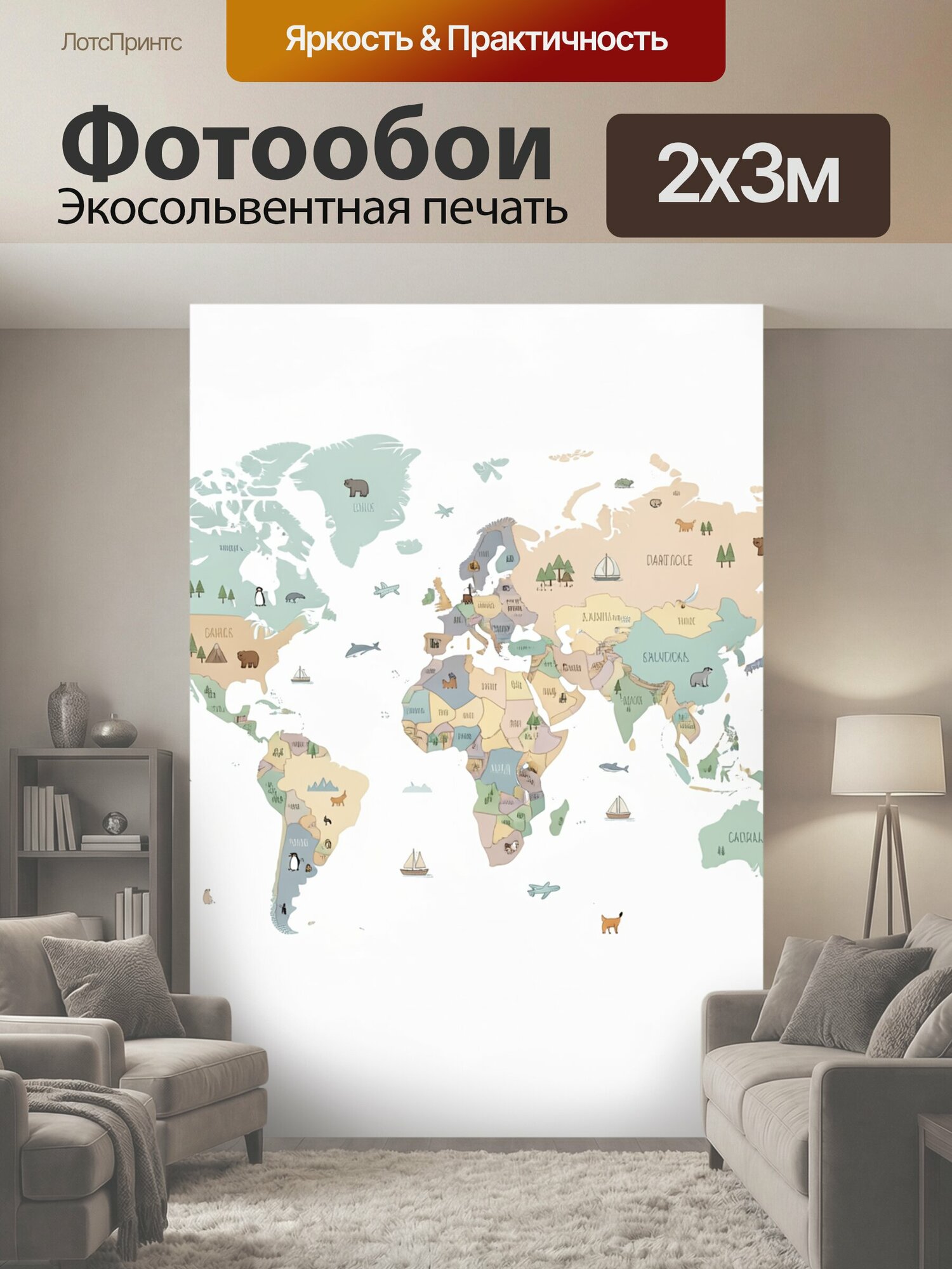 Фотообои "Пастельная карта мира с животными. Нежная акварельная географическая композиция с континентами, морями, фауной и морскими судами." 200x300 см. экосольвентная печать