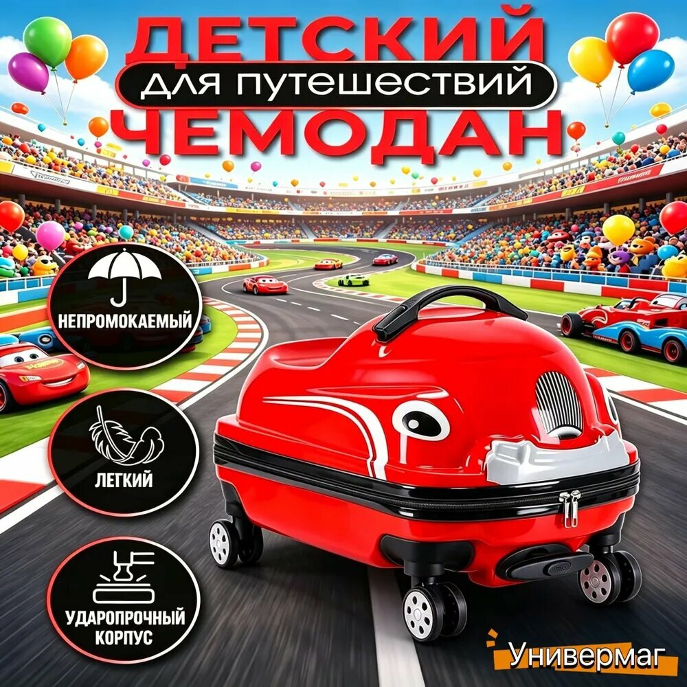 Чемодан
