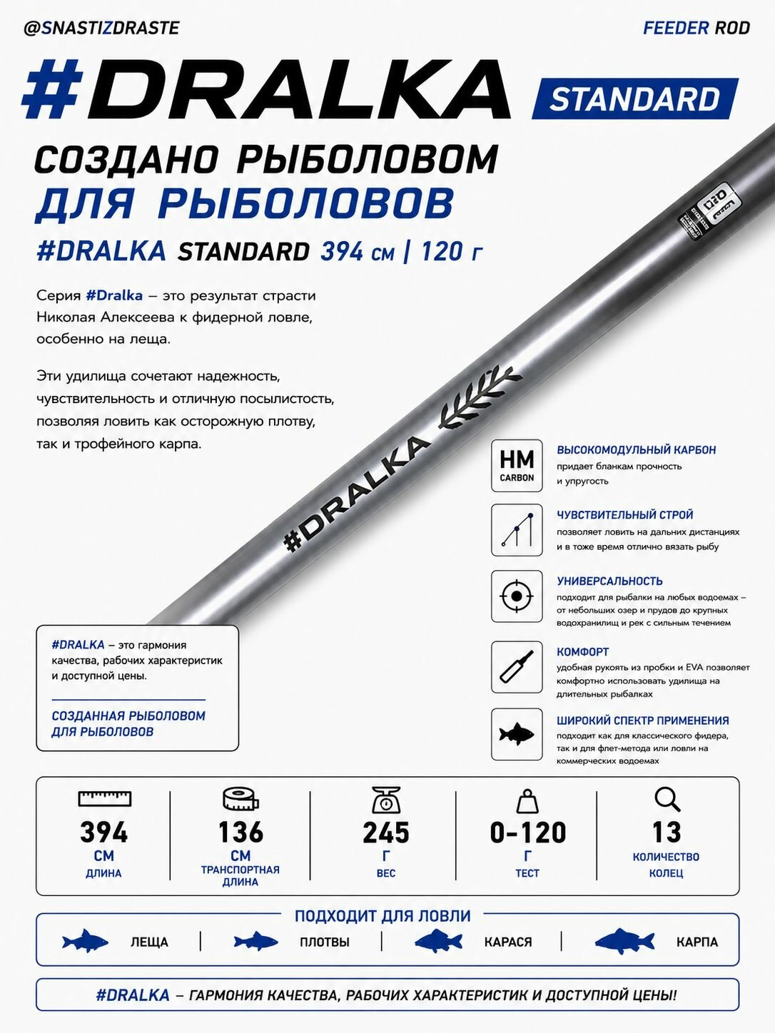 Фидерное удилище SnastiZdraste Feeder Rod Dralka Standard 390cm 120g