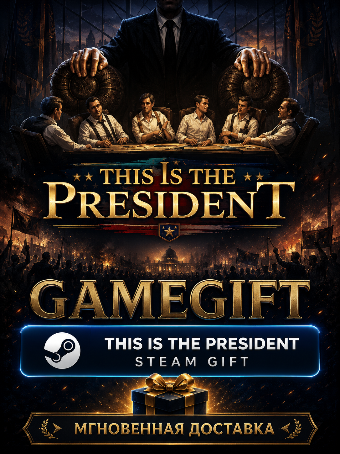 Игра This Is the President для STEAM ПК (PC) | Страна активации - Россия | Подарком на Ваш аккаунт | Автовыдача