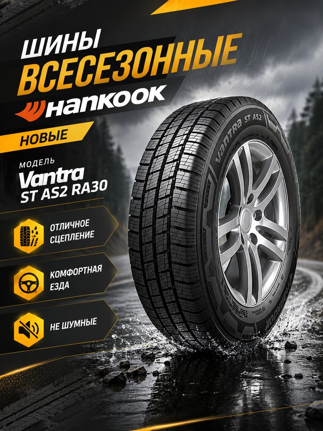 Шины Всесезонные 225/65 R16C 112/110 R Hankook Vantra ST AS2 RA30 новые Для автомобиля